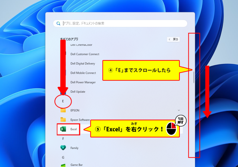 Excel はじめの一歩！ 第2回 Excelをタスクバーにピン留めしよう！（Windows11編） - 相模原市立産業会館パソコン＆プログラミング教室