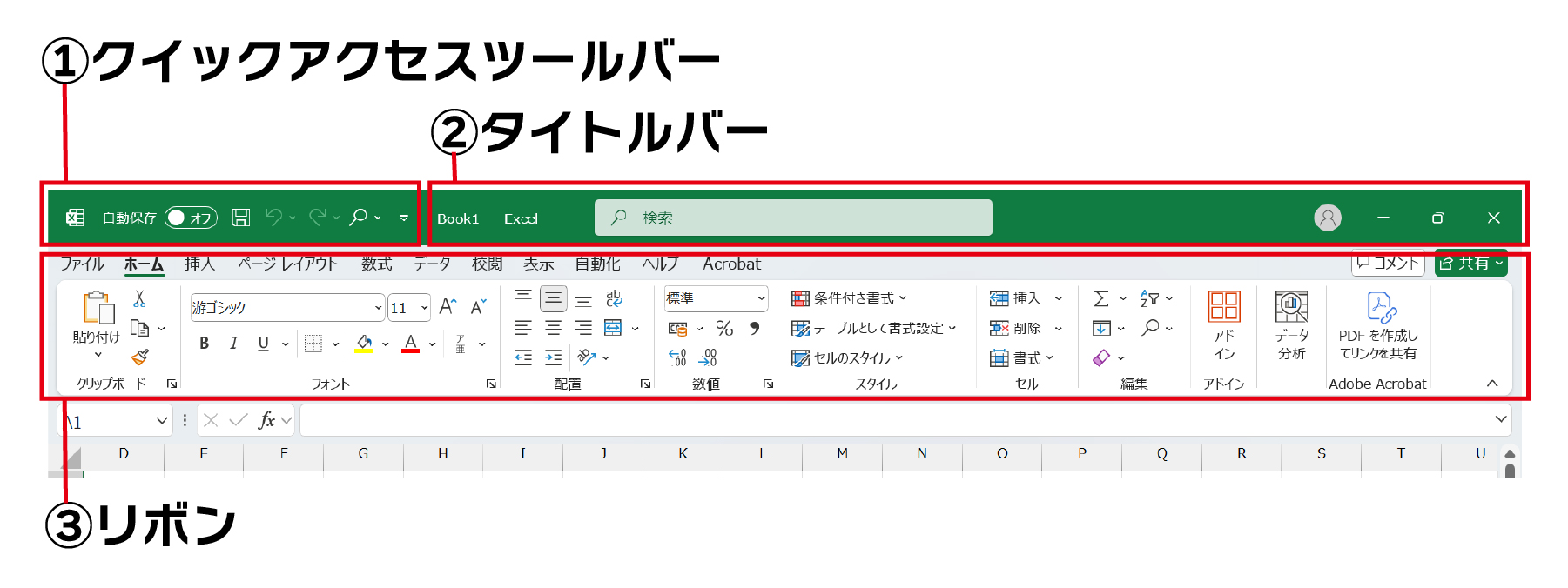 Excel はじめの一歩！ 第3回 Excelのツールバーとリボンについて①（Windows11編） - 相模原市立産業会館パソコン＆プログラミング教室